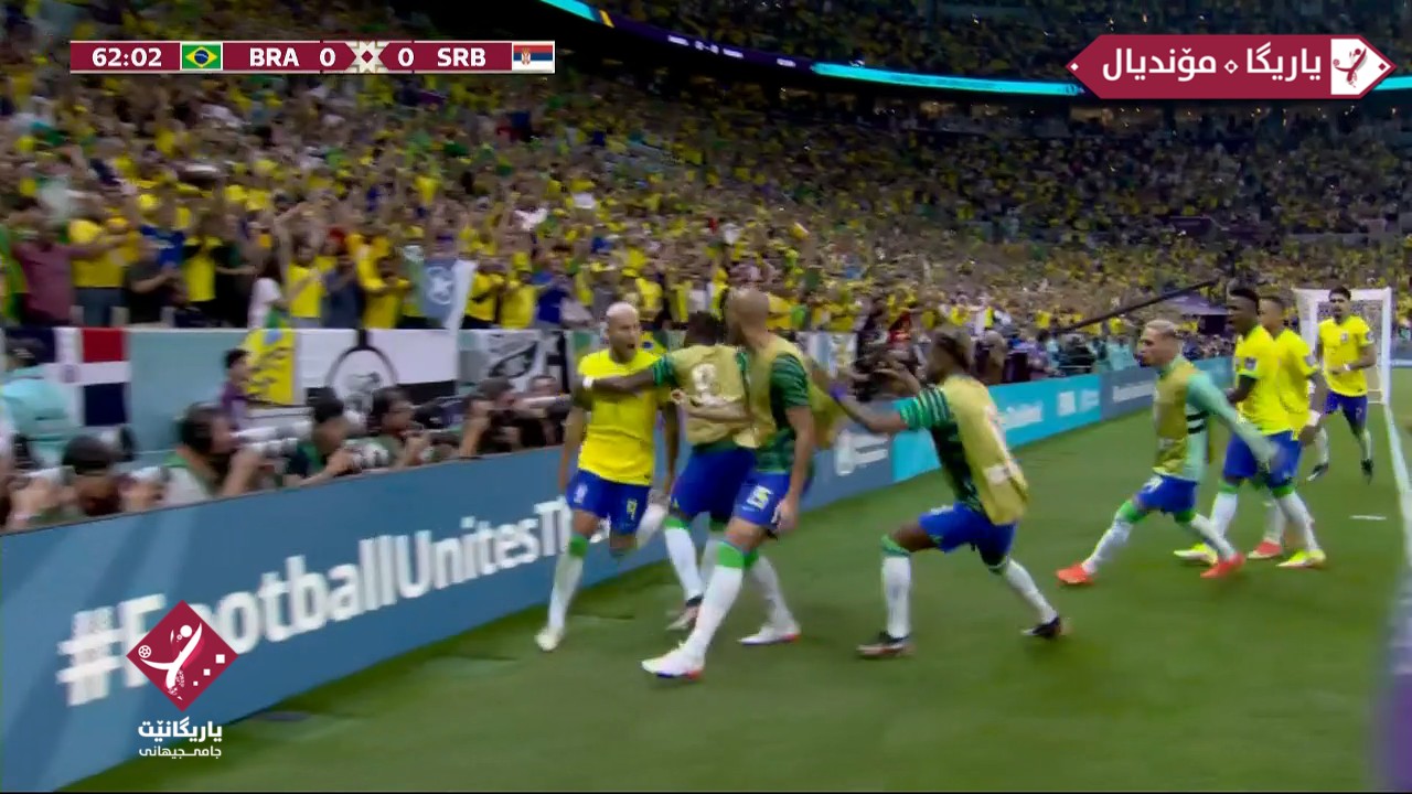 ڤیدیۆ گۆڵ : بەرازیل 2 سڕبیا 0 - Yariga