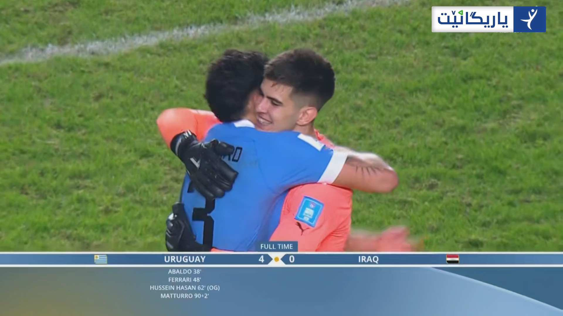 ڤیدیۆ گۆڵ: عێراق 0 ئۆرەگوای 4 - Yariga