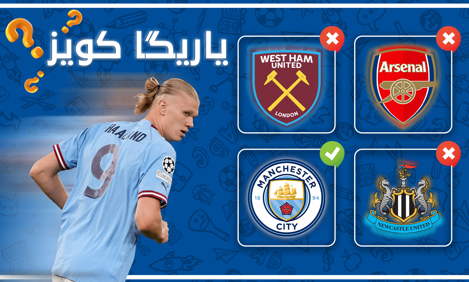 یاریگا کویز... زانیارییەکانت لەسەر وەرزی رابردووی پرێمەرلیگ تاقی بکەوە؟ - Yariga