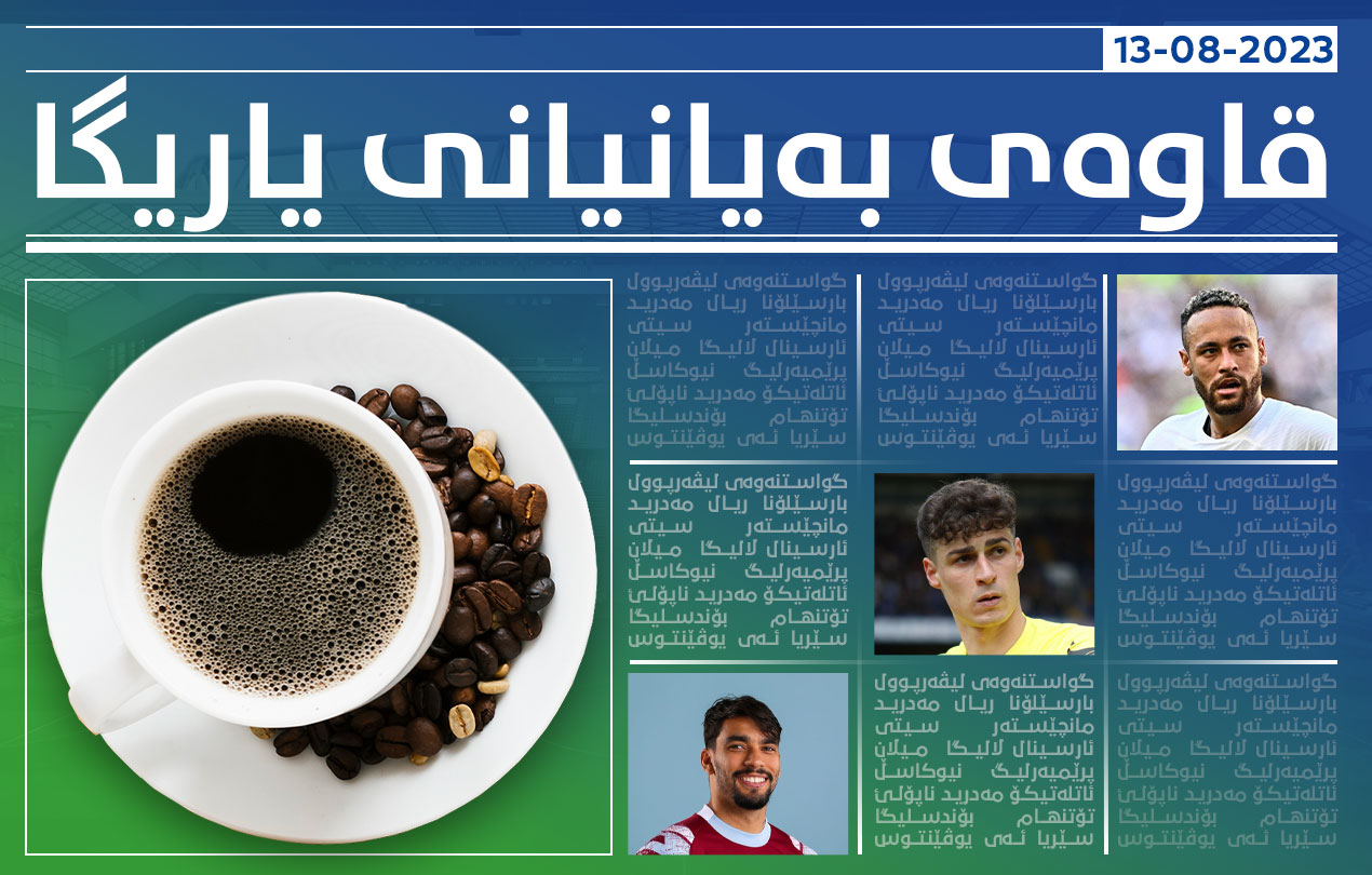 کێشەکانی ریال مەدرید کەڵەکە دەبن و نێیمار لەبەردەم دووڕیاندایە - Yariga