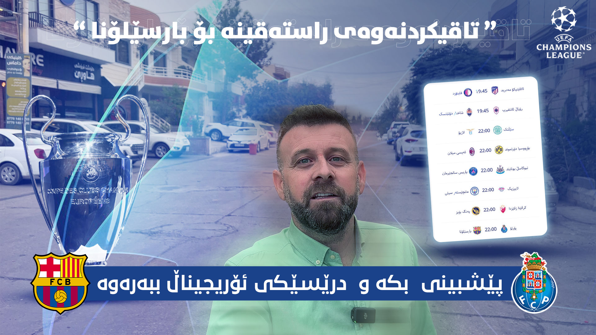 چێنەر: قەیماخی سلێمانی زۆر خۆشە و بارسێلۆنا ئەرکی زۆر قورسە - Yariga