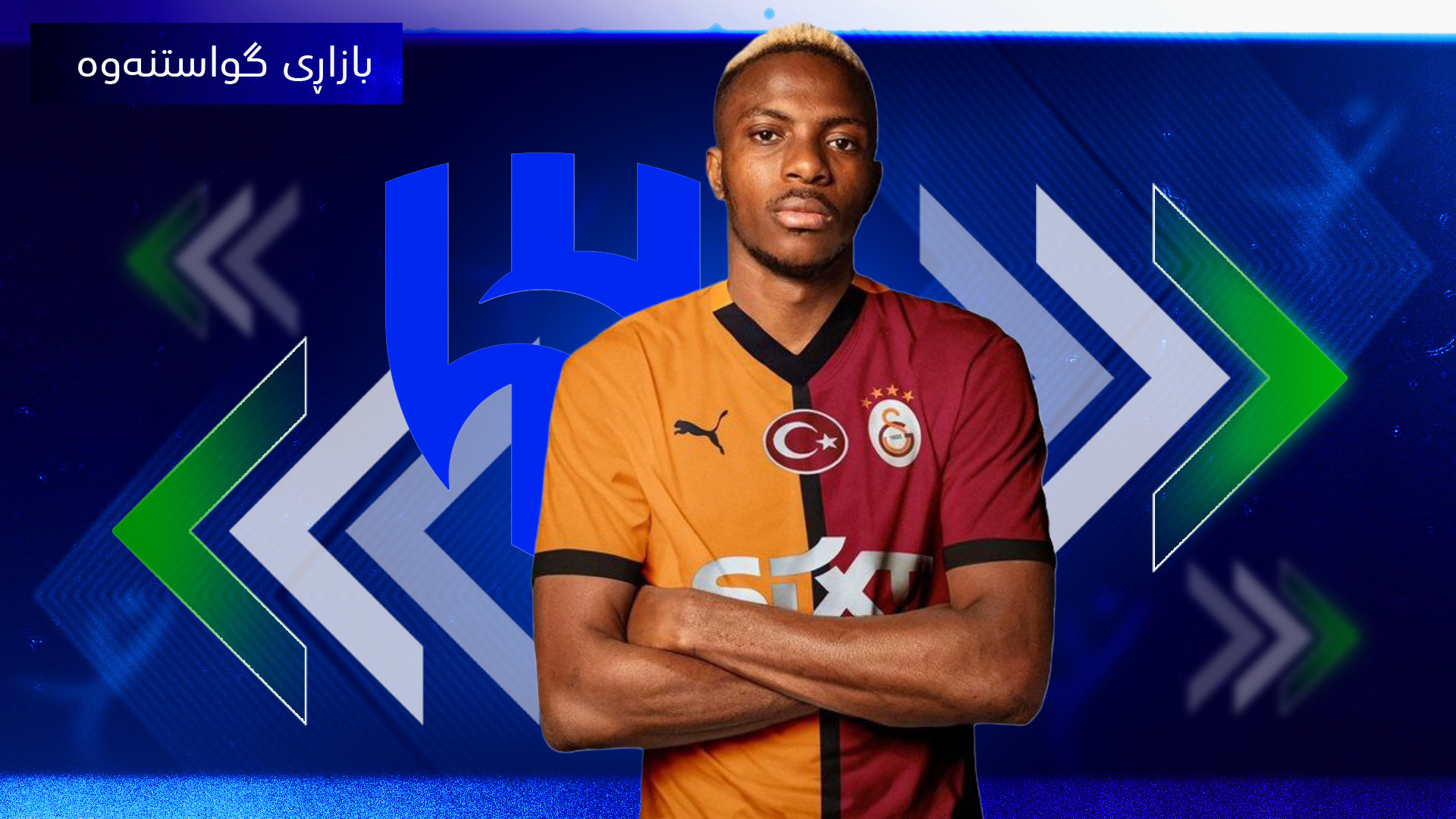 هیلال لە گواستنەوەی ئەستێرەیەک كشایەوە - Yariga