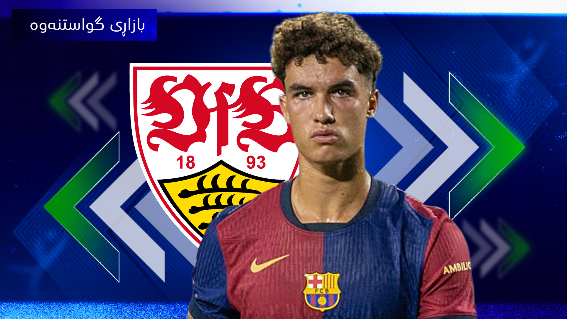 ئێستا؛ بارسێلۆنا دەستبەرداری لاوێکی عێراقی دەبێت - Yariga