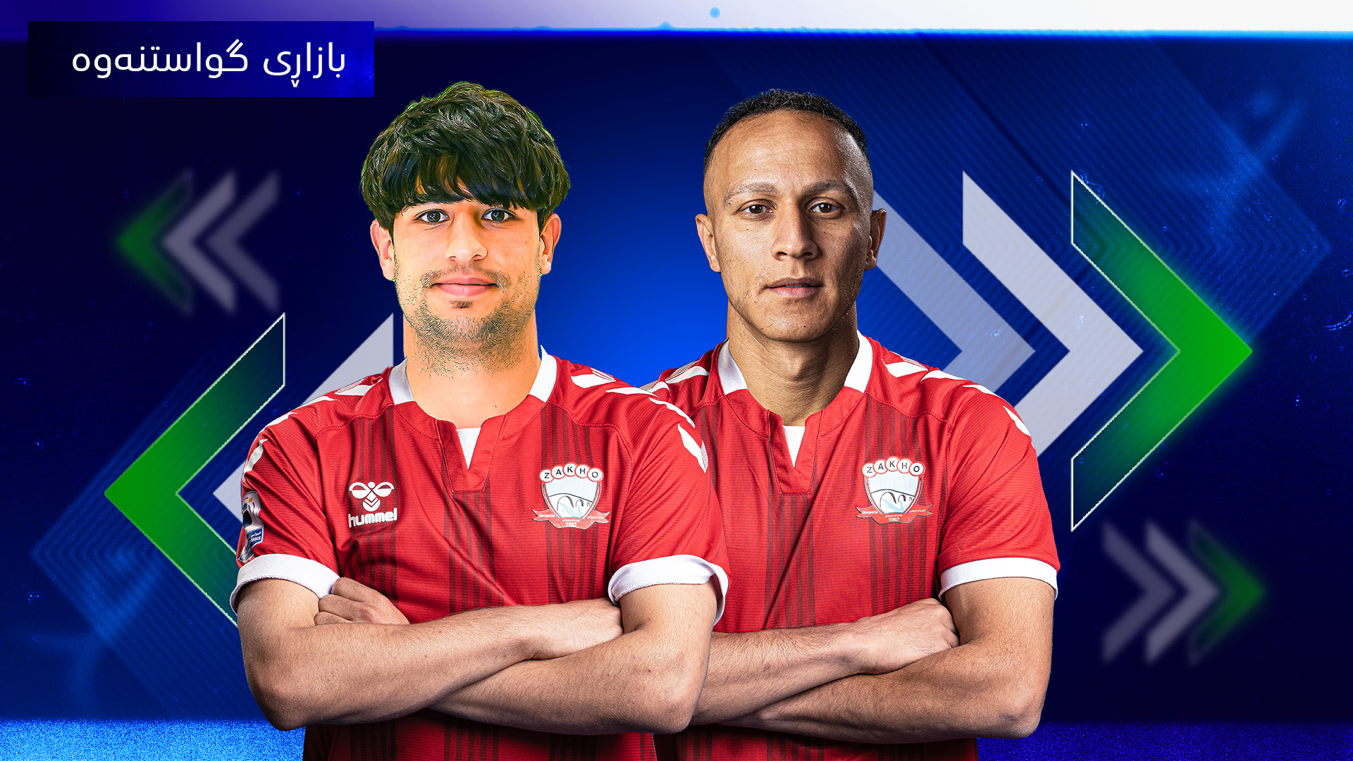 موژدەیەکی گەورە؛ یانەی زاخۆ دوو ئەستێرەی گەورەی عێراق دەگوازێتەوە - Yariga