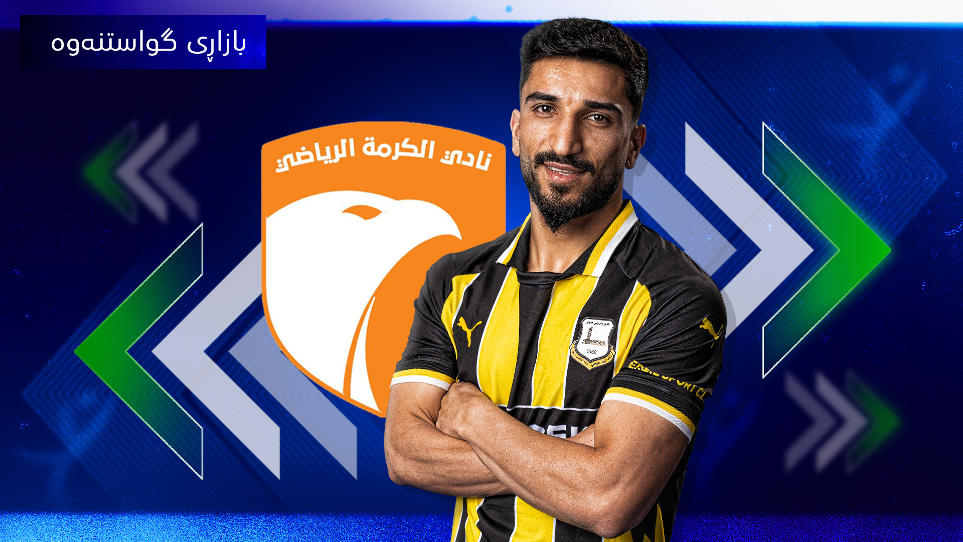 ئێستا؛ ئەستێرەیەک یانەی هەولێری جێهێشت - Yariga